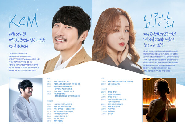 [2024 그랜드시즌] 발라드ㆍR＆B 황제와 디바가 펼치는 ＜KCM X 임정희 당진 스페셜 콘서트＞