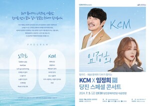 [2024 그랜드시즌] 발라드ㆍR＆B 황제와 디바가 펼치는 ＜KCM X 임정희 당진 스페셜 콘서트＞